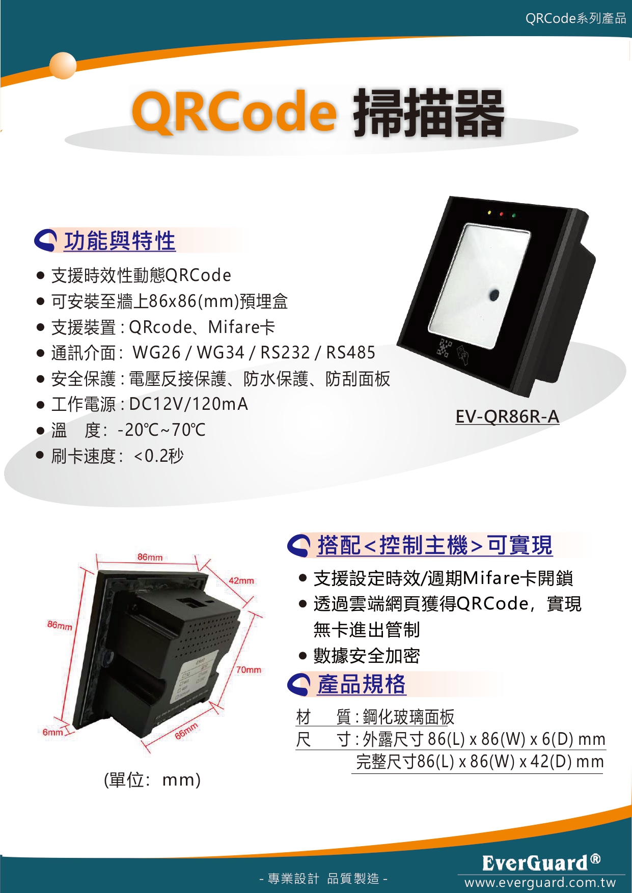 QR CODE 掃描器 – 丞禹科技有限公司