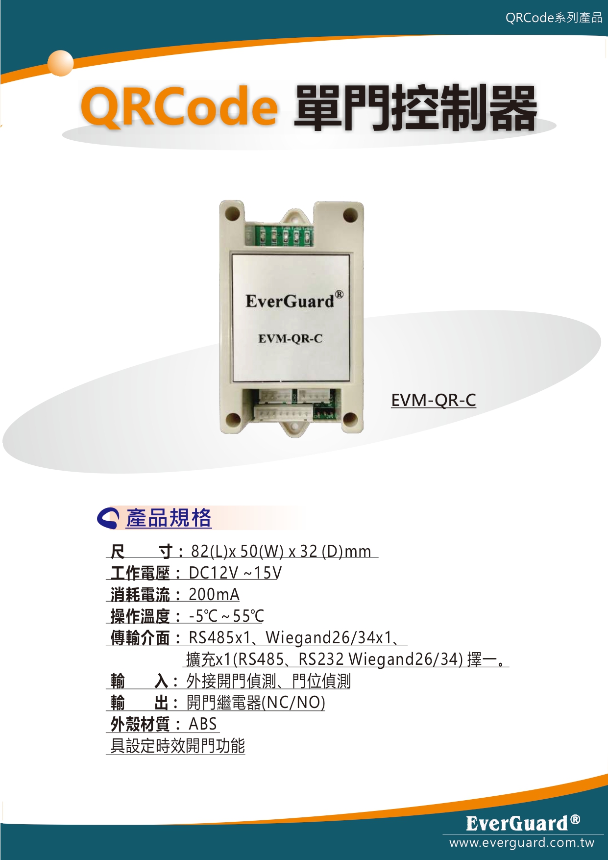 QR CODE 單門控制器 – 丞禹科技有限公司
